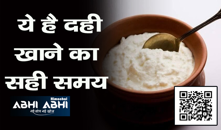 रात को खाते हैं दही तो जरा संभल जाइए, हो सकते हैं ये नुकसान